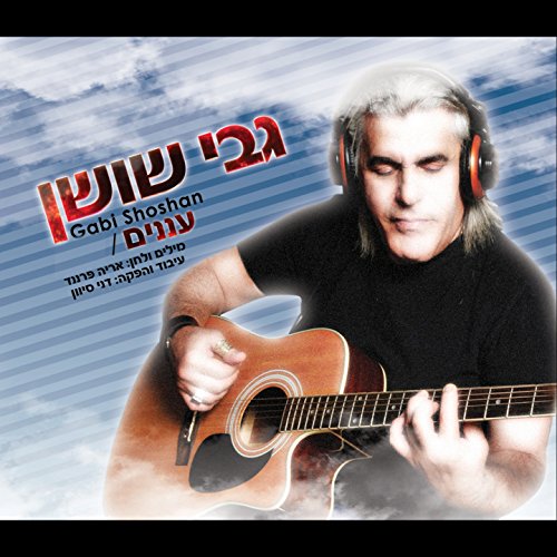 Amazon.com: Ananim : Gabi Shoshan: Digital Music