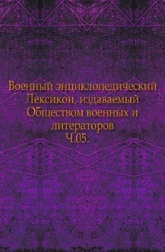 Amazon.in: Buy Voennyj Entsiklopedicheskij Leksikon Book Online at Low ...