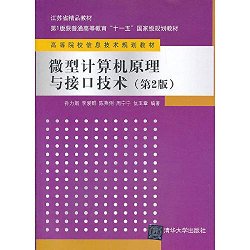 Amazon.com: Microcomputer Principle and Interface Technology ( 2nd edition ) . Jiangsu Province ...