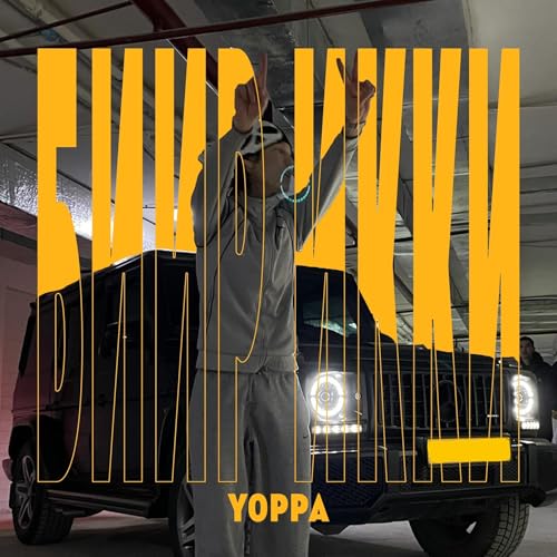 Биир икки de Yoppa no Amazon Music Unlimited