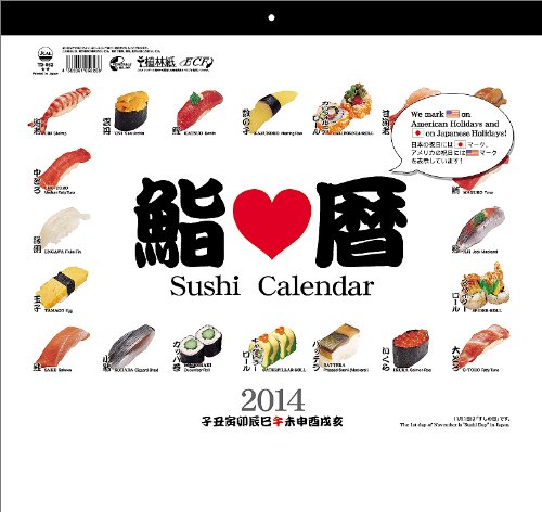 Amazon.co.jp: 鮨暦/Sushi Calendar カレンダー 2014年 : ‐: 文房具・オフィス用品