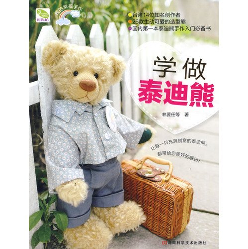Amazon.com: learning to be a teddy bear(Chinese Edition): 9787534941382 ...