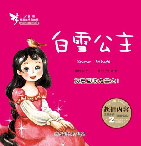 Snow White (Chinese Edition) : Tang Guo Wen Hua: Amazon.in: Books