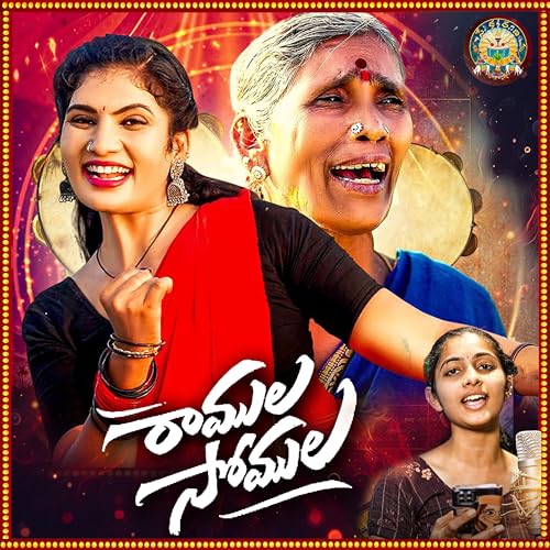 Play RAMULA SOMULA by Kanakavva & vagdevi on Amazon Music