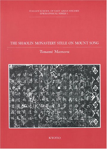 Amazon.com: The Shaolin Monastery Stele On Mount Song: 9784900793026 ...