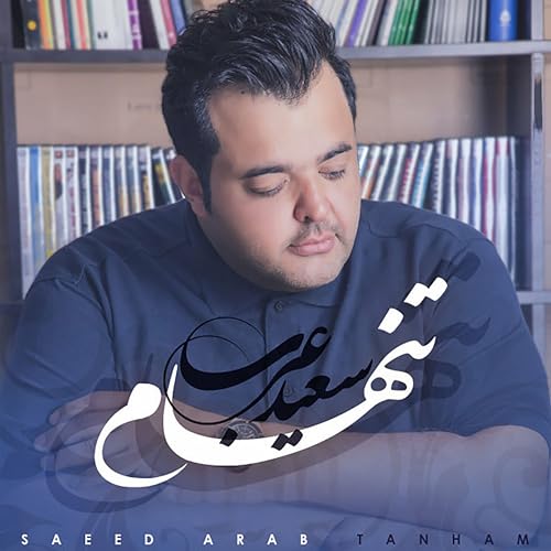 Amazon Music - Saeed ArabのTanham - Amazon.co.jp