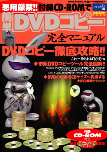 Amazon.com: Easy DVD Copy complete manual abuse prohibited appendix CD ...