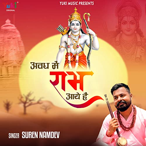 Awadh Mein Ram Aaye Hain song by Suren Namdev from Awadh Mein Ram Aaye ...