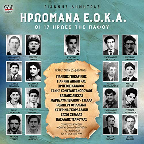 Amazon.co.jp: Ηρωομάνα ΕΟΚΑ - Οι 17 ήρωες της Πάφου : Διάφοροι ...