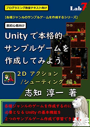 Programming class: Challenge to create a sample game: 2D Action/Shooting Next step for Unity ...