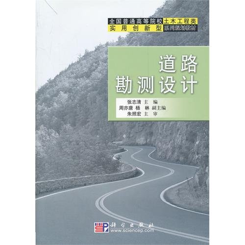 Amazon.com: Road survey and design (national practical and innovative ...