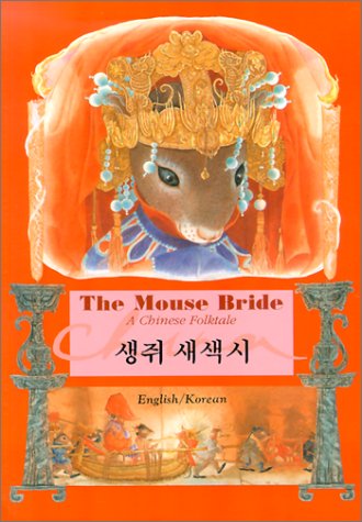 Mouse Bride: English Korean: Chang, Monica: 9789573221531: Amazon.com ...