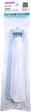 Amazon.co.jp: シャープ[SHARP] メーカー純正品 洗濯機用糸くずフィルター ES-LP2【ES-LP1後継品】 : 大型家電