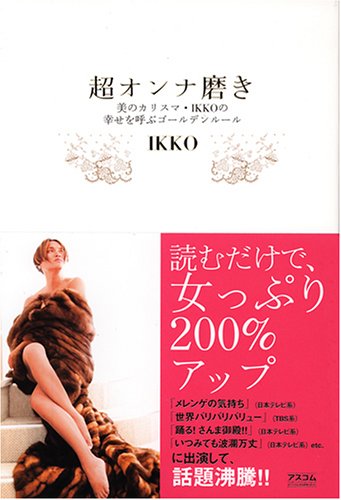 Amazon.com: Shoe Onna Charismatic Beauty Called the Golden Rule Ikko ...