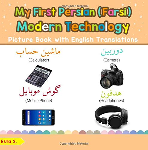 Amazon.com: My First Persian (Farsi) Modern Technology Picture Book ...