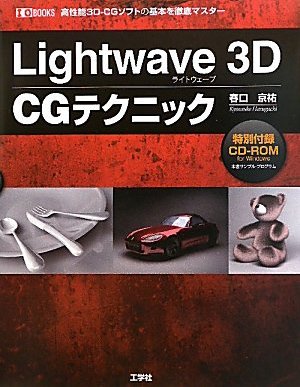 Lightwave3D CGテクニック―高性能3D‐CGソフトの基本を徹底マスター (I・O BOOKS) : Amazon.de: Bücher