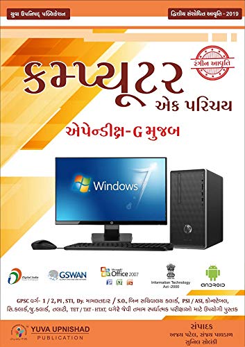 Buy Computer (Ek Parichay) Book Online at Low Prices in India ...