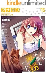 アナンガ・ランガ Vol.60 (KATTS) | 月本築希, あずせ, 湯山チカ, コムラ, 雨彦, あべなっつ, おめちょ, ありのひろし, 蒼井怜也, ちいうつ, 粉織, 椋蔵, 大石 ...