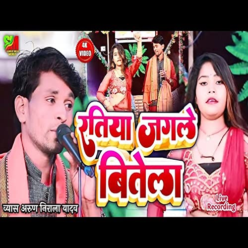 Play Ratiya Jagale Bitela by Arun Nirala Yadav on Amazon Music