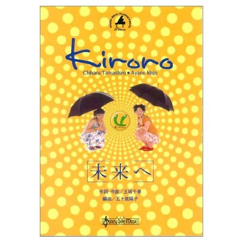 To the future / Kiroro piano & vocal piece (1998) ISBN: 4883653358 ...