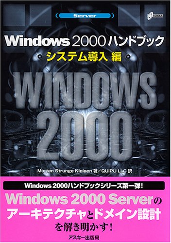 Amazon.co.jp: Windows2000ハンドブック システム導入編 : モートン・ストラング ニールセン, Nielsen,Morten Strunge, QUIPU LLC: 本