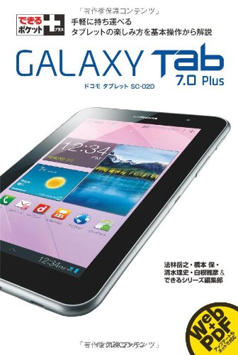 GALAXY Tab 7.0 Plus : dokomo taburetto esushiÌ„ zeroni diÌ„ tegaru ni ...