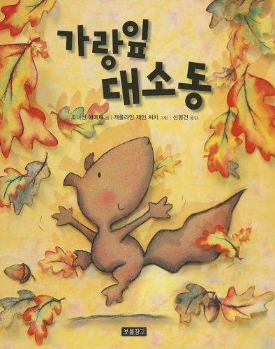Leaf Trouble: 9788961702461: Books - Amazon.ca