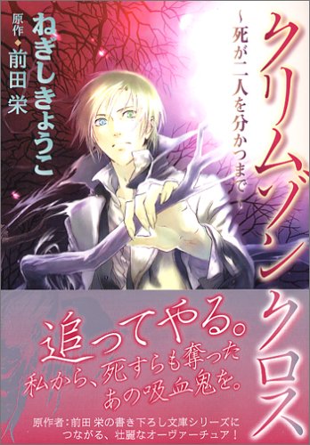 Kurimuzon kurosu : shi ga futari o wakatsu made. : Amazon.es: Libros