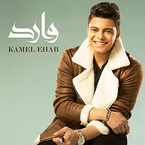 Écouter Wared par Kamel Ehab sur Amazon Music Unlimited