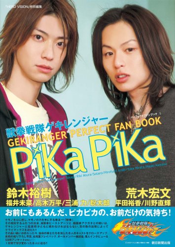 Amazon.com: Juken Sentai Gekiranger Perfect Fan Book PiKaPiKa (2008 ...
