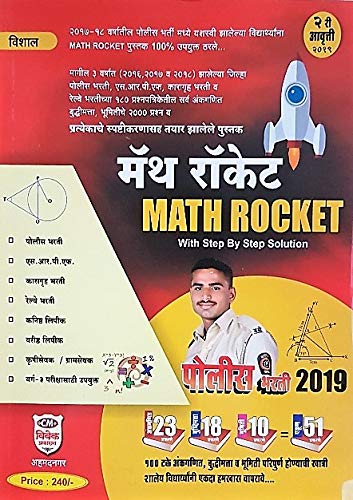 Buy Math Rocket with Step by Step Solution Book Online at Low Prices in ...