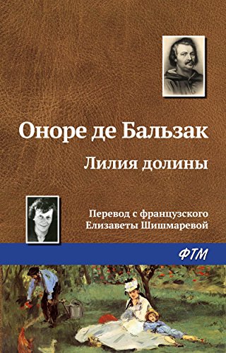 Amazon.com: Лилия долины (Russian Edition) eBook: Бальзак, Оноре де ...
