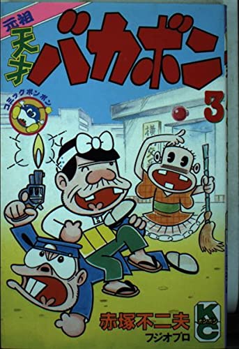 Amazon.com: Original genius bakabon 3 (comic bonbon) (1987) ISBN ...