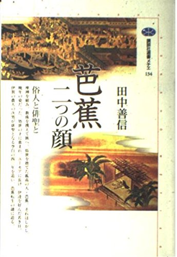 Amazon.com: Face of Basho two - and famous haiku poet and laity ...