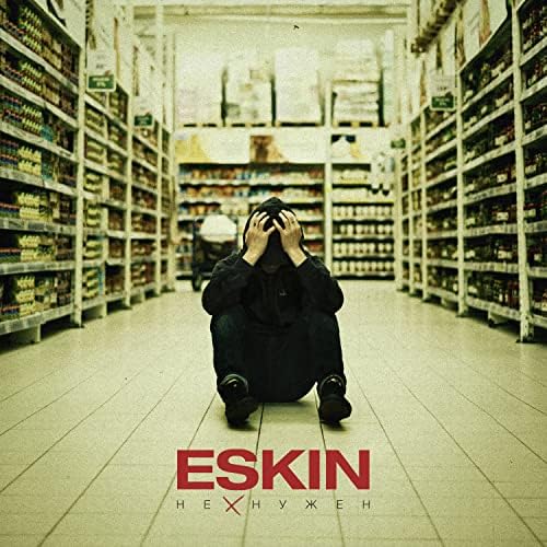 Écouter Не нужен par Eskin sur Amazon Music Unlimited
