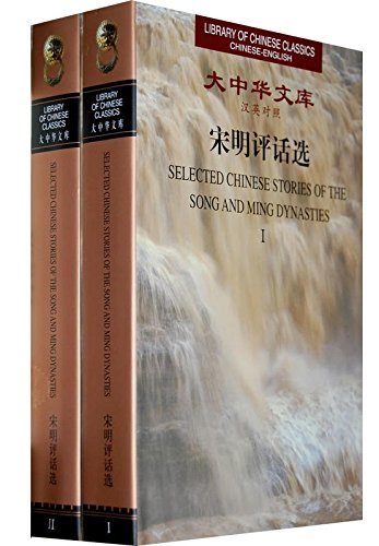 Amazon.com: selected chinese stories of the song and ming dynasties ...