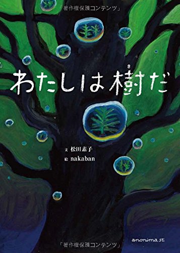 Amazon.com: Watashi wa ki da.: 9784877587246: Motoko Matsuda; Nakaban: Books