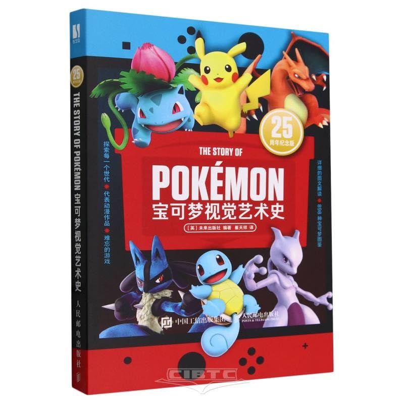 Amazon.com: The Story of Pokemon (Chinese Edition): 9787115617446 ...