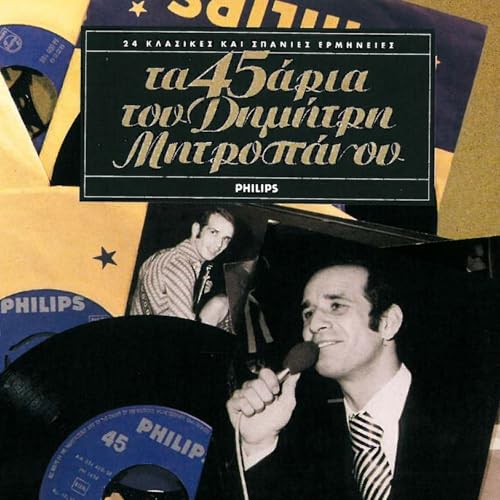 Amazon.com: Ta 45aria Tou Dimitri Mitropanou : Dimitris Mitropanos ...