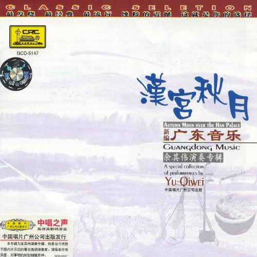Amazon.com: New Cantonese Music: An Autumn Moon Over the Palace of Han ...