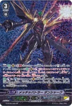 Amazon.co.jp: 【シングルカード】GBT06)メッチャバトラー ダンシャーク/ノヴァグラ/SP G-BT06/S05 : おもちゃ