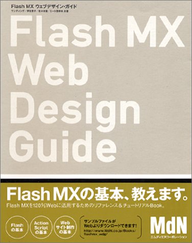 Flash MX Web Design Guide | ランディング |本 | 通販 | Amazon