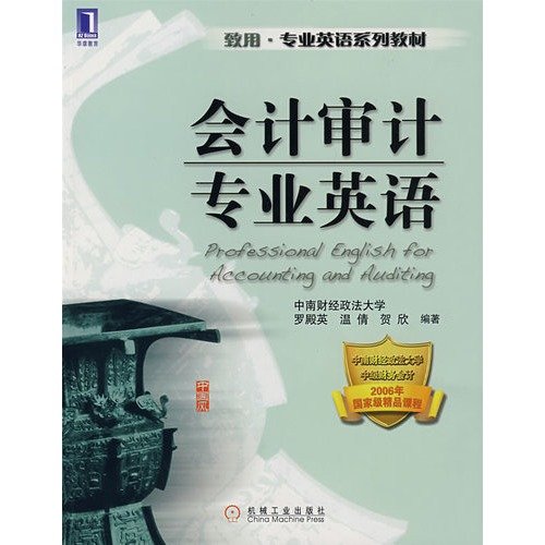 Amazon.com: Practical English textbook series: accounting and auditing ...