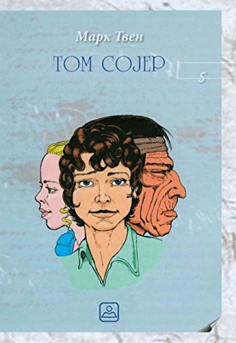 Tom Sojer: Tven, Mark: 9788617196170: Amazon.com: Books