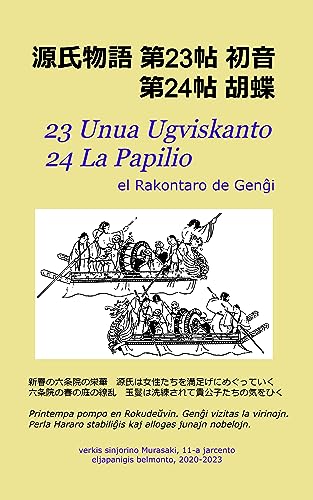 Genzi Monogatari 23 Fatune 24 Kotefu (Japanese Edition) eBook ...