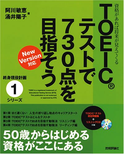 Amazon.com: TOEIC(R) テストで 730点を目指そう (終身現役計画): 9784774126395: Tosie ...