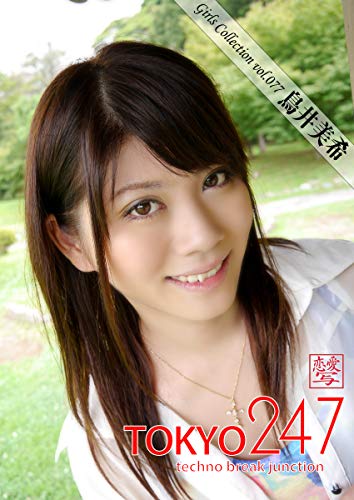 Tokyo-247 Girls Collection vol.077 鳥井美希 | 鳥井美希 | 写真集 | Kindleストア | Amazon