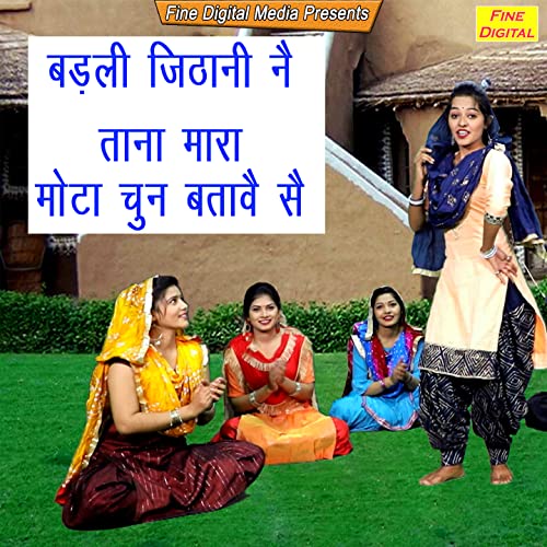 Badli Jithani Ne Tana Mara Mota Chun Batave Se by Sheela on Amazon ...