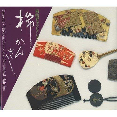 Okazaki Collection: Combs and Ornamental Hairpins (Japanese and English Edition): Hashimoto ...
