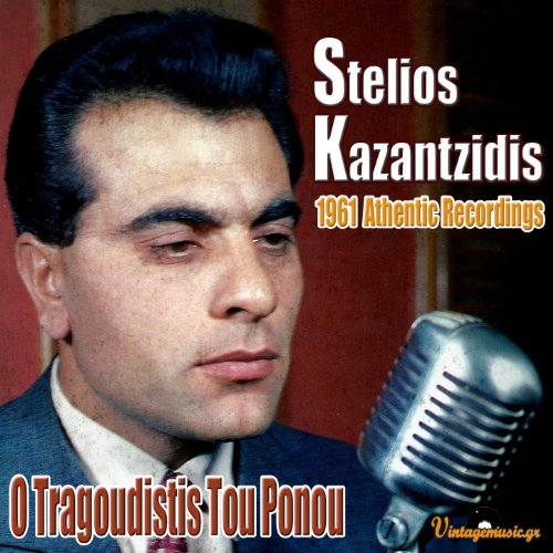 Amazon.com: O Tragoudistis Tou Ponou (1961 Authentic Recordings ...